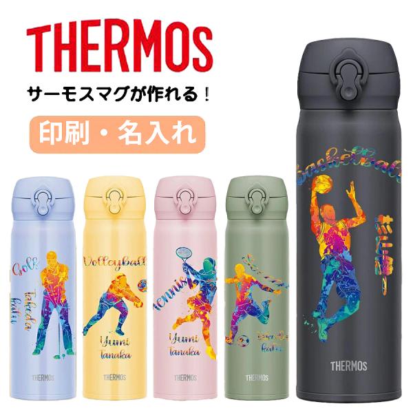 THERMOS（サーモス）の名入れ水筒は、真空断熱構造で保冷・保温効果が高く、季節を問わず快適に使えます。耐久性に優れたステンレス製で、スタイリッシュなデザインが魅力です。名入れで世界にひとつだけの特別なギフトに。日常使いはもちろん、アウト...