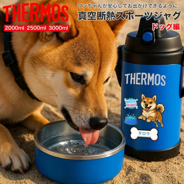 ペット用 スポーツジャグ ウォーターボトル ペット 水筒  犬 水筒 名入れ 名前入れ ステンレス 750ml 自動給水 給水ボトル 犬猫用 ペット用 給水器 携帯用 水飲みボトル 水槽付き ランニング アウトドア 犬水筒 水飲み器 ボトル...