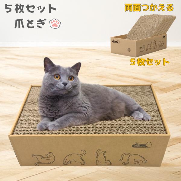 【商品説明】◆材質：紙◆サイズ：長さ42×広さ25×高さ13cm◆生産国：中国※色・サイズに若干の差があります。猫のための快適空間と健康ケアを一つにまとめた多機能爪とぎBOX。段ボールシートの枚数を調整することで、ベッドのようにくつろげる深...