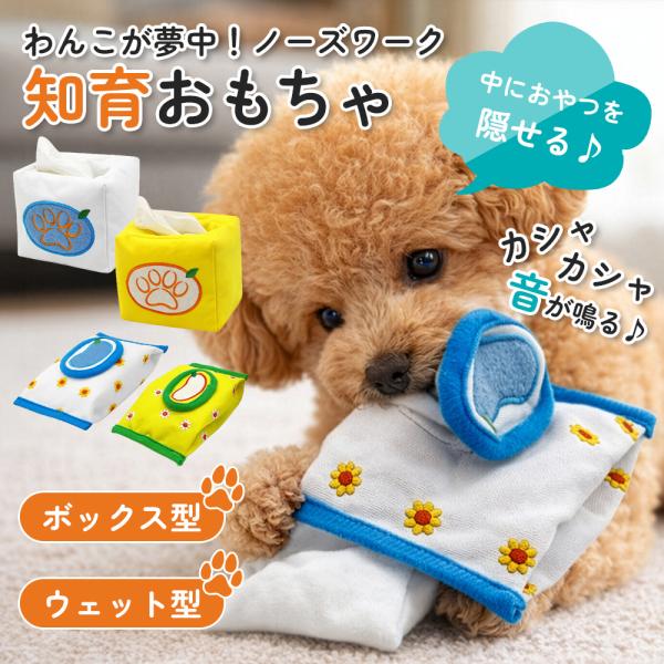 【おやつを探して楽しく遊べる知育トイ】ノーズワーク知育おもちゃは、おやつを隠して探すことで嗅覚を刺激する犬用おもちゃです。【夢中で遊べる集中力アップ設計】仕掛けの中にフードやおやつを入れることで、愛犬が夢中で遊べるノーズワーク知育おもちゃで...