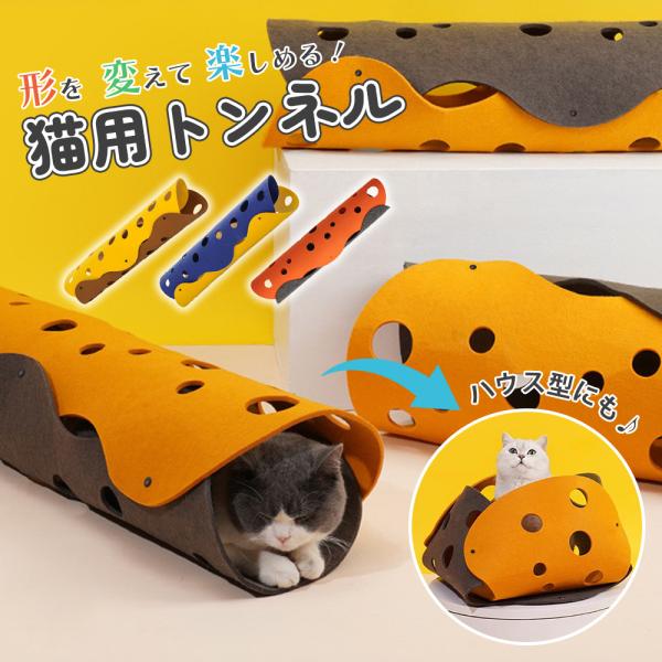 【商品説明】【運動不足解消に役立つ猫トンネル】多機能猫用トンネルは、室内で過ごす愛猫の運動不足解消をサポートする猫おもちゃです。【フェルトで静音、快適な遊び空間】フェルト生地を採用した多機能猫用トンネルは、走り回っても音が響きにくく静音性に...