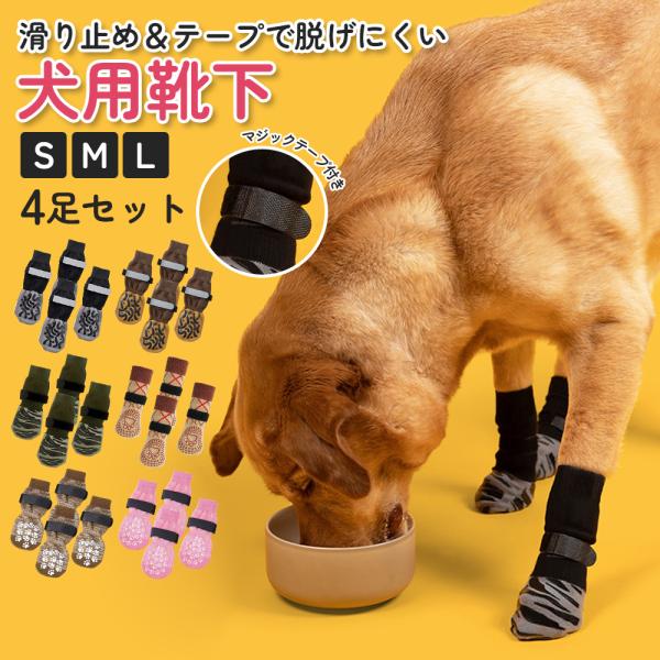 【滑り止め付きで安心歩行】犬用靴下は滑り止め付き設計で、フローリングやタイルなどの室内床でもしっかりグリップ。【脱げにくく快適なフィット感】伸縮性のあるコットン素材を使用した犬用靴下は、足にやさしくフィットし脱げにくい構造。【室内フローリン...
