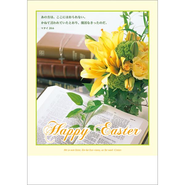 マタイ28:6 （新共同訳）の聖句入り■サイズ／A4判（※写真は二つ折りにしたときのものです。）■材質／紙■日本製※リソグラフ等簡易印刷機対応
