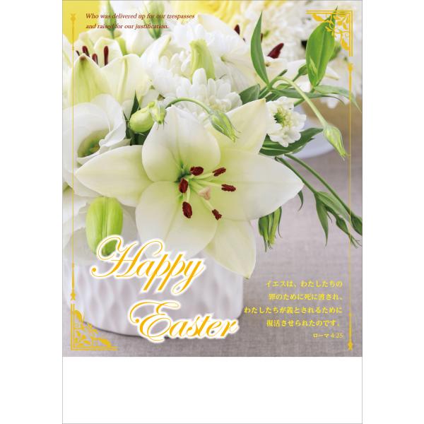 ローマ４:25（新共同訳）の聖句入り■サイズ／A4判（※写真は二つ折りにしたときのものです。）■材質／紙■日本製※リソグラフ等簡易印刷機対応