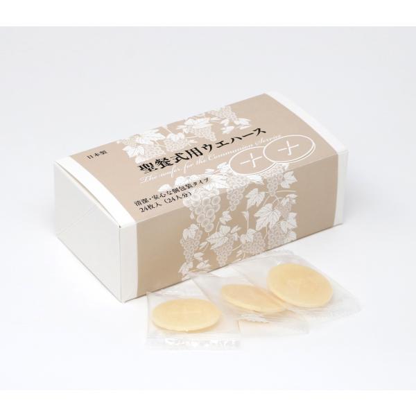 【発売日：2021年02月01日】大切な聖礼典には安心で確かなものを。個包装タイプの聖餐式用ウエハース。一つ一つが個別包装で清潔です！聖餐式用ウエハース 個包装　24枚入りウエハース（賞味期限：製造後1年）現在お届けの商品の賞味期限は202...