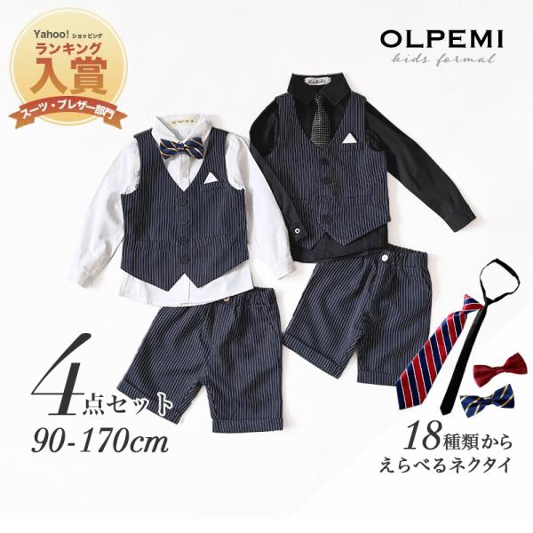 ベスト、ハーフパンツ、ネクタイ、長袖シャツが付いている4点セット。ストライプには、濃ネイビーがモード感溢れるスタイリッシュなデザイン。ベストはハンカチの差込デザインがフォーマル感をぐっとUP。シンプルで着回し力◎なタイは取り外し可能なのでT...