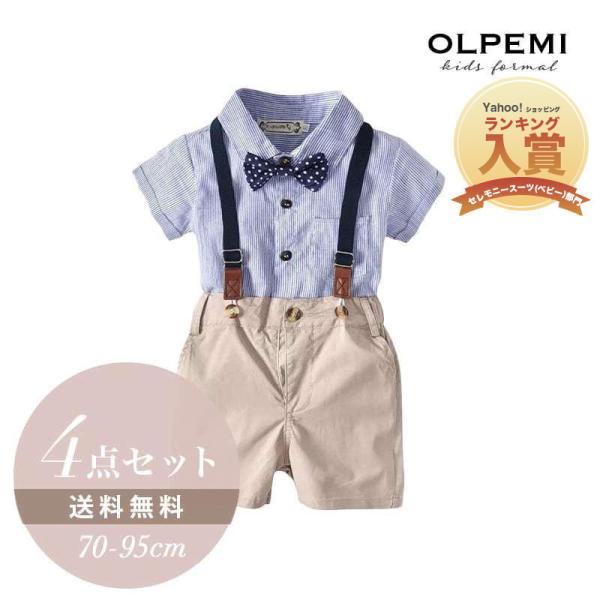 ズボン・シャツロンパース・サスペンダー・蝶ネクタイ付きのお得な4点セット。サスペンダーと蝶ネクタイは取り外し可能なのでコーデの幅が広いです。夏らしい色合いでオン・オフどちらでも使えます！入園や結婚式や発表会などにもオススメ♪【商品名 /商品...