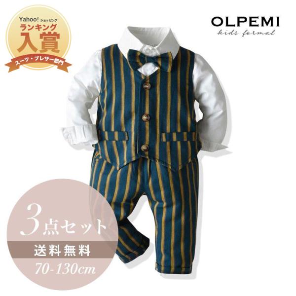 ベスト・蝶ネクタイ付きワイシャツ・ズボンのフォーマル3点セット。ストライプ柄のベストがおしゃれを演出【商品名 /商品番号】フォーマルベスト3点セット グリーンストライプ / 190【サイズ】70 ・ 80 ・ 90 ・ 100 ・ 110 ...