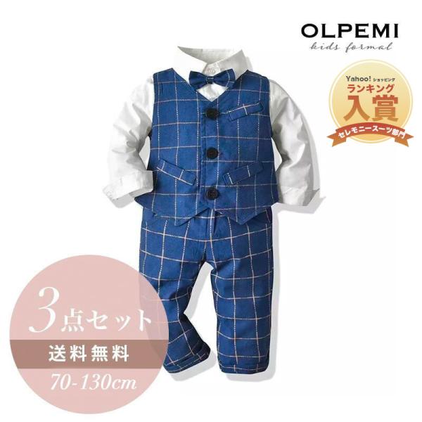 ベスト・蝶ネクタイ付きワイシャツ・ズボンのフォーマル3点セット。爽やかなネイビーのウィンドウペン柄のベストがおしゃれを演出♪【商品名 /商品番号】フォーマルベスト ネイビーウィンドウペン / 195【サイズ】70・80・90・100・110...