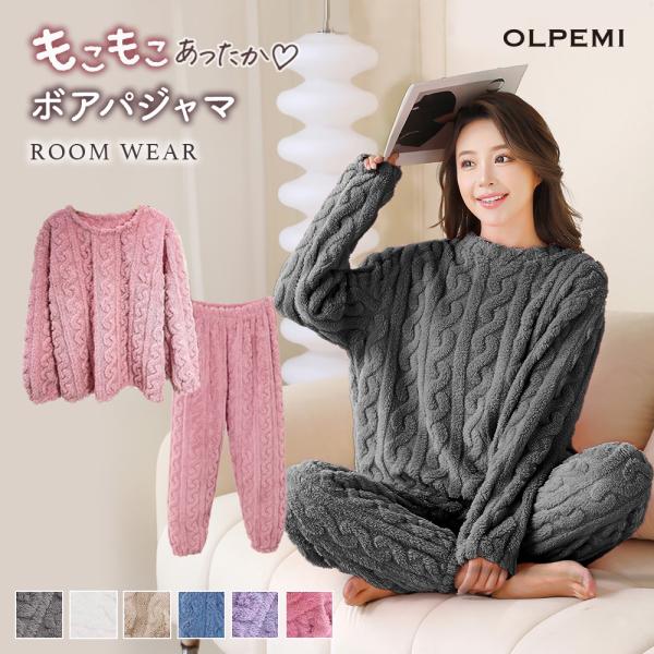 【商品名 /商品番号】レディース もこもこボアパジャマ / bf005【サイズ】フリー＊トップス＊着丈　　　約60cm身幅　　　約56cm裄丈　　　約80cm＊パンツ＊総丈　　　約92cmウエスト　 約31cm【カラー】チャコール・ホワイト...