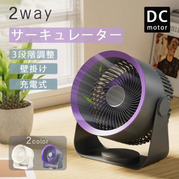 静音設計で壁掛けにも対応したおしゃれなサーキュレーター。コードレスで充電式のため持ち運びでき、車内や洗面所にキッチン、また壁掛けできるなど様々な場所で利用できます。USB対応で卓上にも置けるコンパクトなデザインが特徴です。さらに丸洗い可能な...