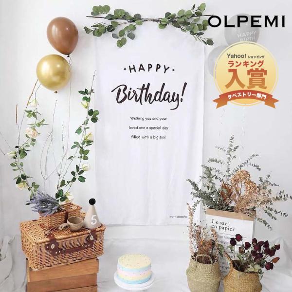 どんなテイストの飾り付けにも合わせやすいのでお好きなアレンジであなただけのデコレーションを楽しんで♪光沢感があり起毛がかった素材でしっかりとしています。【商品名 /商品番号】ハッピーバースデータペストリー / Z035【素材】アクリル【サイ...