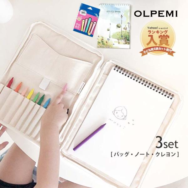 これひとつでお絵かきグッズをまとめて収納できる便利なバッグ。付属のクレヨンやスケッチブックはぴったりとセット可能☆ポケットやホルダーが多いので、お気に入りのシールやペンなどいろんなグッズを同時に持ち運べます。シンプルなコットンバッグなので、...