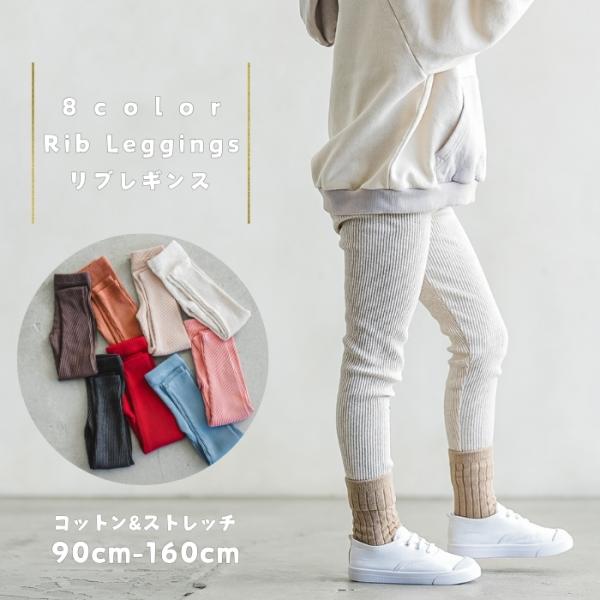 アリーレギンス リブレギンス キッズ 子供 レギンスパンツ 韓国 リブタイツ こどもレギンス 太リブ スパッツ タイツ リブパンツ 韓国こども服 リブスパッツ 韓国キッズ服 キッズサイズ ジュニア 子供服 韓国服 可愛い 子供用 女の子 韓...