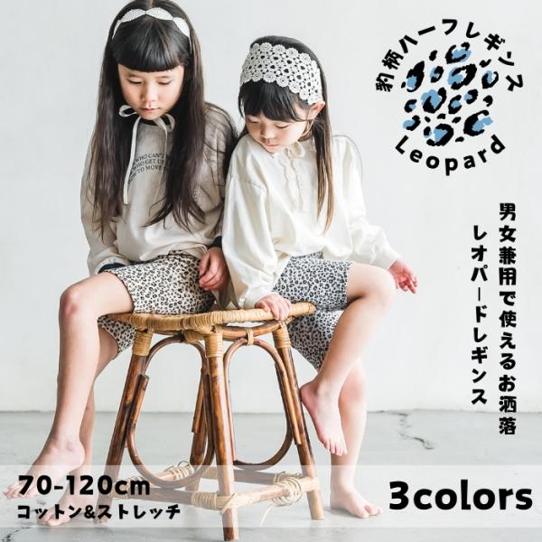 レオパードコンマレギンスの商品ページ。オルセンオルセンは大阪にある韓国子供服のセレクトショップです