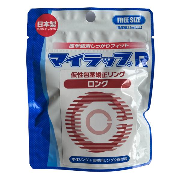 仮性包茎矯正リングマイラップR ロング包皮の余りが多い仮性包茎用です。スタンダードタイプの約３倍のリング幅があり、多めの包皮が戻らぬようくい止めます。