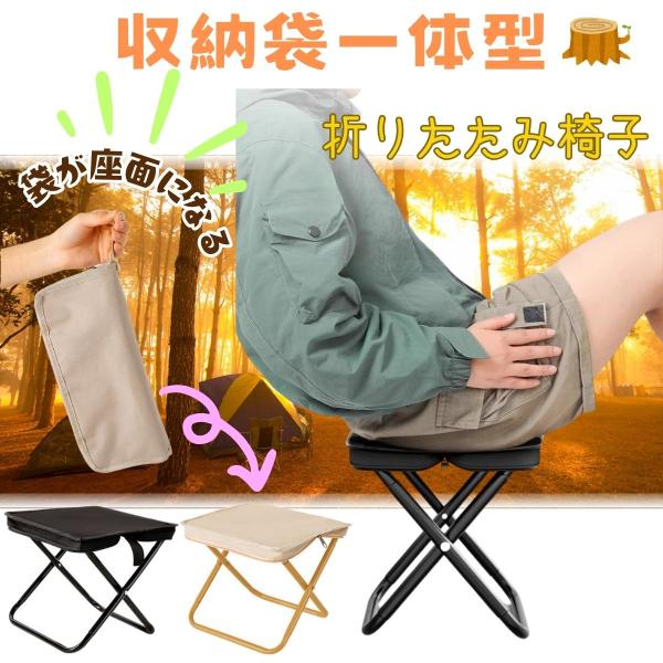 収納ケース一体型折りたたみ椅子オールインワン収納でコンパクト。椅子の座面がそのまま収納ケースになっていて、本体とは別にケースを用意する必要も紛失する心配も無し。ファスナーを開ければ即座に組み立て可能。フィッシングやアウトドア、キャンプ、行列...