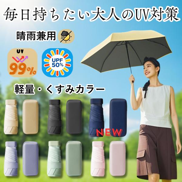 スマホサイズの超コンパクト晴雨兼用折りたたみ日傘。軽量だから持ち運びの邪魔にならない。オシャレな くすみカラー男女兼用。撥水加工で晴雨兼用。常時バッグに入れておけば暑い日も雨の日でも安心。UPF50＋と99%UVカットで機能性抜群。内側が黒...