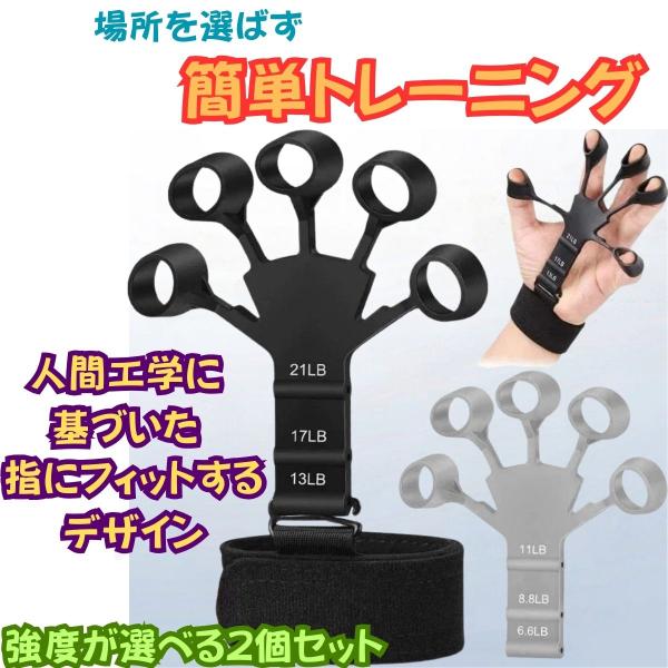 場所を選ばず、いつでもどこでも握力アップできるフィンガーパワー。レベルを選べる同タイプ2個セット販売。ストレス解消・握力筋力アップ。ピアノやギターなどの楽器をを弾く方、高齢者のリハビリにも最適。指を通して力を入れて指を開く、力を緩める。グー...