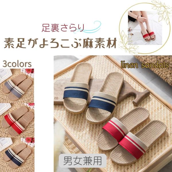 男女兼用の通気性と吸湿性に優れたオシャレなリネンのバイカラーサンダル。着脱しやすく抜群のフィット感。家の中だけでなく庭やベランダ用としてもおすすめ。裏面EVA素材で滑りにくい。家族・カップルは色違いで。来客用にもおすすめ。素材材質  綿麻中...