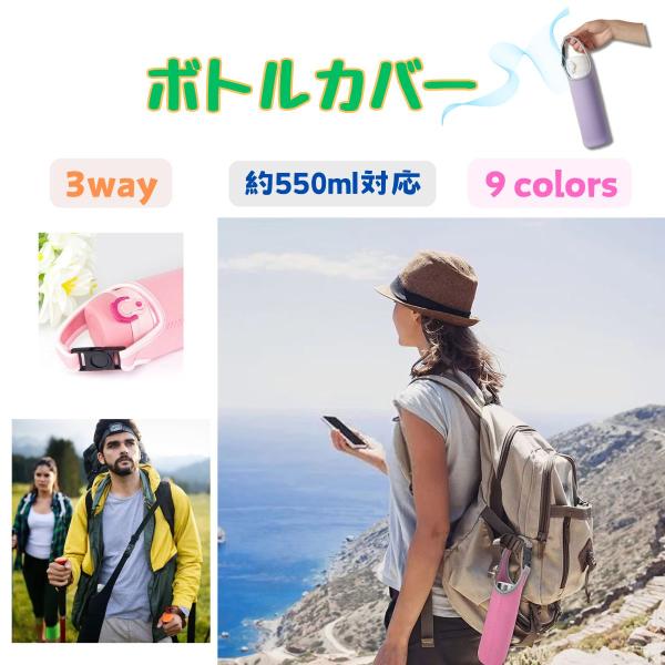 持つ 。掛ける 。ぶら下げる 。3way仕様の便利なボトルカバー。様々なペットボトルや水筒に対応。伸縮性の高い素材なので約350ml〜600mlまでのペットボトルや水筒にピッタリフィット。便利なショルダーストラップ付き。ボトル本体の傷や汚れ...