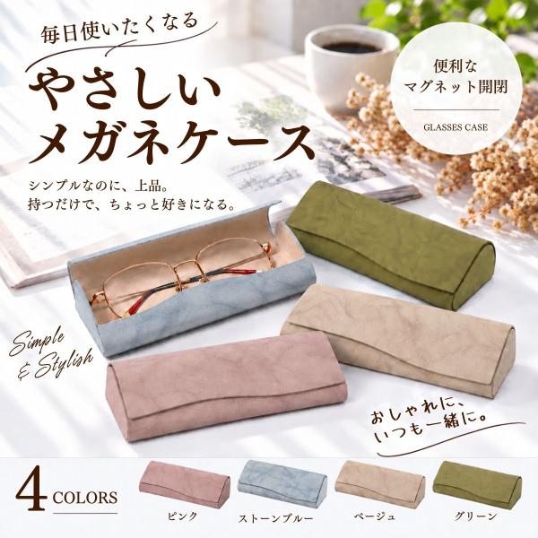 大切なメガネやサングラスをおしゃれに持ち運べる、軽量スリム設計のメガネケースです。約85gの軽さとコンパクトなフォルムで、バッグの中でもかさばりにくく、通勤・通学・旅行・お出かけにも便利。やさしい手触りのスエード調素材と落ち着いたマーブル調...