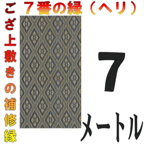 メール便(コンパクト利用)は「代金引換」で出荷はできません。上敷のヘリは1メートルから10メートルまでメール便で対応しています。それぞれ必要なメートル数は個別ページでお買い求めください。10メートルを超える長さの場合には宅配便ページで対応し...