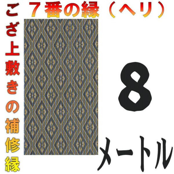 メール便(コンパクト利用)は「代金引換」で出荷はできません。上敷のヘリは1メートルから10メートルまでメール便で対応しています。それぞれ必要なメートル数は個別ページでお買い求めください。10メートルを超える長さの場合には宅配便ページで対応し...