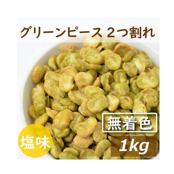 英国産えんどう豆(マロファットピース)を皮を取り除き2つに割ってフライしました。赤穂の焼き塩でほんのり塩味　無着色原材料名　えんどう豆（イギリス産）、植物油、食塩神戸で創業半世紀以上。神戸のおまめさんみの屋はナッツ製菓材料まで幅広く取り扱っ...