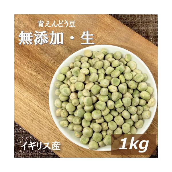 青えんどう豆（乾燥豆）です。 原材料名　えんどう豆（英国産　マロファットピース） 原産国名　英国。神戸で創業半世紀以上。神戸のおまめさんみの屋はナッツ製菓材料まで幅広く取り扱っている専門店です。創業以来のこだわりの製法で皆様に商品をお届けし...