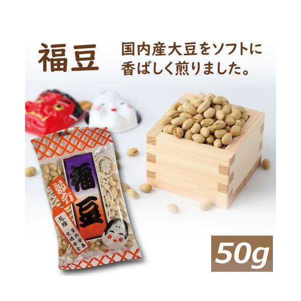 国内産煎り大豆の節分豆です。【送料に関しての注意】送料別の商品をお買い上げの場合は金額3,980円（税込）以上で、送料無料となります。（北海道・沖縄県を除きます）送料込商品　（送料無料）　と送料別商品（条件付き無料）の組み合わせは価格設定の...