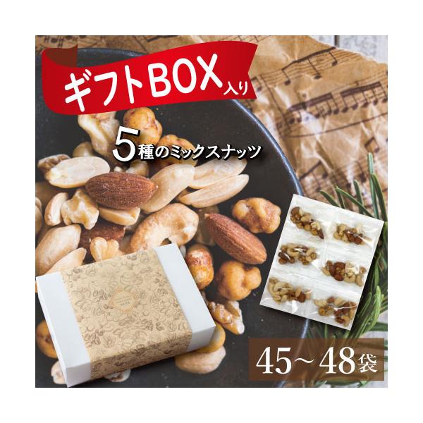 ギフトボックス入り、人気のミックスナッツ小分けです。（熨斗、メッセージは対応しておりません）アーモンド、カシューナッツ、クルミ、ピーナッツ、スナックピー(醤油味)をミックスし、個包装に入れました。世界のあいさつと香ばしいナッツをお楽しみくだ...