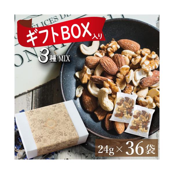 ギフトボックス入り、人気のミックスナッツ小分けです。（熨斗、メッセージは対応しておりません）アーモンド、カシューナッツ、クルミのミックスです。無塩・無植物油です。アーモンドとカシューナッツは素焼きです。クルミは生です。今までは内容量だけで2...