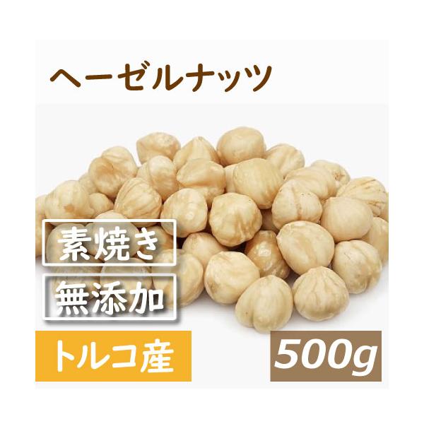 トルコ産皮付ヘーゼルナッツを香ばしく煎りました。　おやつにお料理にお使いください。　カシューナッツ、クルミ、ヘーゼルナッツは素煎りにすると表面が擦れて粉っぽくなります。包装後も粉が混入しますのでご了承ください。【送料に関しての注意】送料別の...