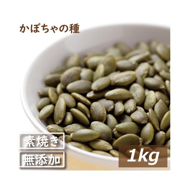 かぼちゃの種（中国産）を食べやすく軽くローストしました。サラダやヨーグルトのトッピングに、そのままおやつとしてお召し上がりください。ミネラルが豊富で薬用効果もあります。商品説明名称素焼きかぼちゃの種原材料名かぼちゃの種(中国産)内容量パッケ...