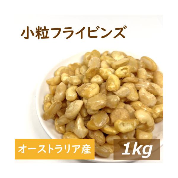 小粒オーストラリア産そら豆の皮をむいてフライしました。鳴門の塩でまろやかな塩味に仕上げました。【送料に関しての注意】送料別の商品をお買い上げの場合は金額3,980円（税込）以上で、送料無料となります。（北海道・沖縄県を除きます）送料込商品　...