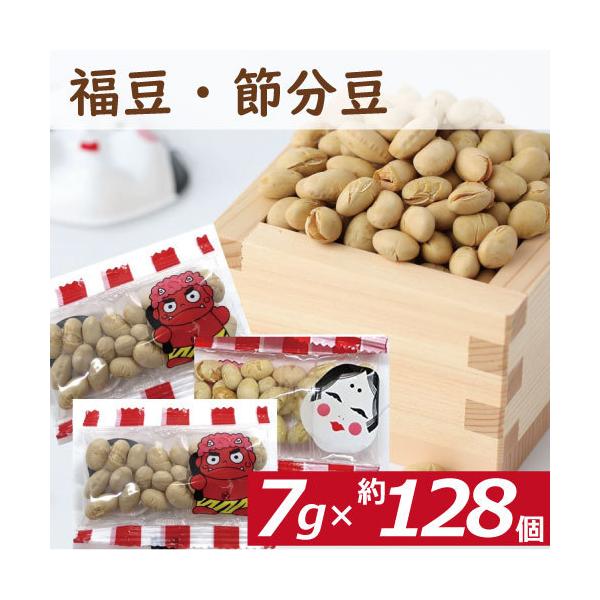 2025年は1月20日（月）以降より順次出荷いたします。国内産煎り大豆の小袋入りです。1kgに約128〜130個入っています。小袋には約7g入っています。【送料に関しての注意】送料別の商品をお買い上げの場合は金額3,980円（税込）以上で、...