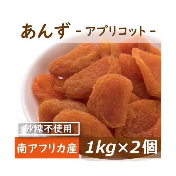 アプリコット(あんず)南アフリカ産です。　トルコ産と比べて　サイズが一回り小さいですが、酸味が強く風味が豊かです。お菓子作りやお料理にお使いください。　【送料に関しての注意】送料別の商品をお買い上げの場合は金額3,980円（税込）以上で、送...