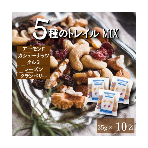 アメリカで大人気のトレイルミックスを小分けにしました。ナッツだけで食べるのが少し物足りないという方にピッタリです！ミックスナッツ 小分け ドライフルーツミックス【送料に関しての注意】送料別の商品をお買い上げの場合は金額3,980円（税込）以...