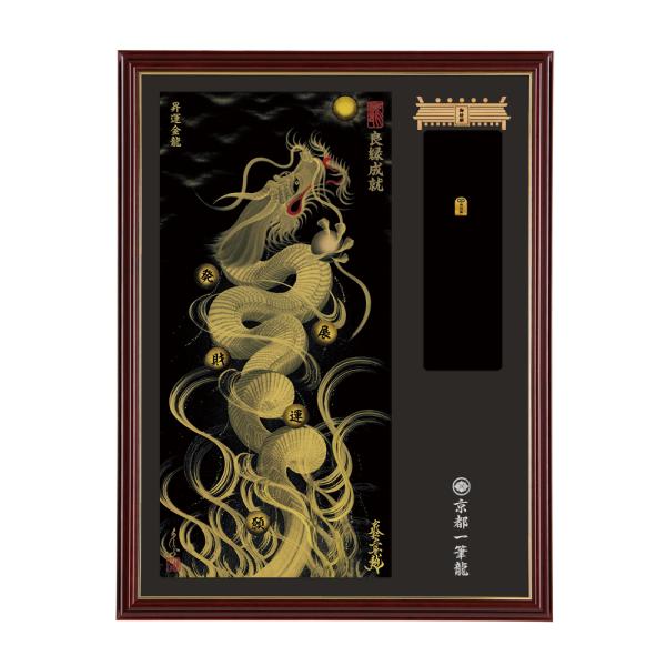 京都一筆龍絵師 手島啓輔の監修により、原画原寸サイズそのものを用いて専門技術『高精度製版DATA化⇒高精細印刷、特殊加工／製作等』 を施し一意専心にてお仕立ていただいております。落ち着いた風合いの高級額縁（大小 サイズ2種）を使用し、様々な...