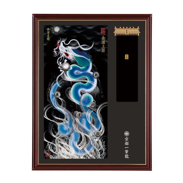 京都一筆龍絵師 手島啓輔の監修により、原画原寸サイズそのものを用いて専門技術『高精度製版DATA化⇒高精細印刷、特殊加工／製作等』 を施し一意専心にてお仕立ていただいております。落ち着いた風合いの高級額縁（大小 サイズ2種）を使用し、様々な...