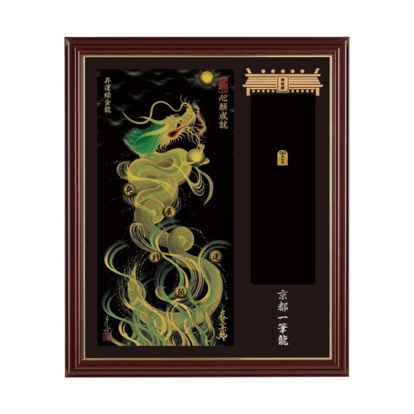 京都一筆龍絵師 手島啓輔の監修により、原画原寸サイズそのものを用いて専門技術『高精度製版DATA化⇒高精細印刷、特殊加工／製作等』 を施し一意専心にてお仕立ていただいております。落ち着いた風合いの高級額縁（大小 サイズ2種）を使用し、様々な...