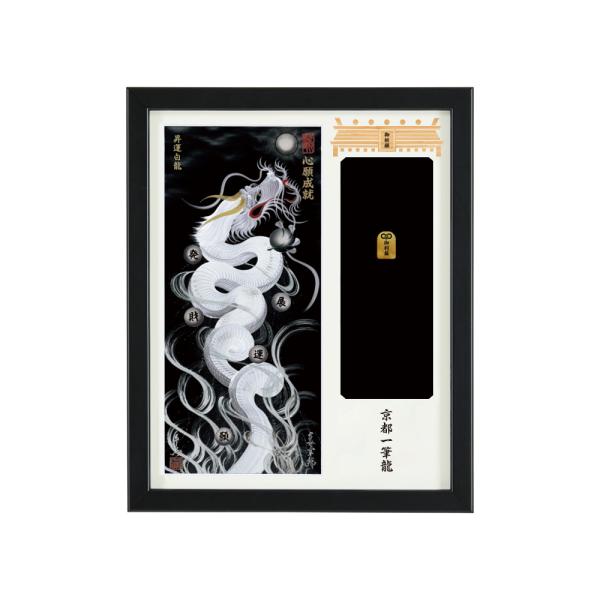 京都一筆龍絵師 手島啓輔の監修により、原画原寸サイズそのものを用いて専門技術『高精度製版DATA化⇒高精細印刷、特殊加工／製作等』 を施し一意専心にてお仕立ていただいております。