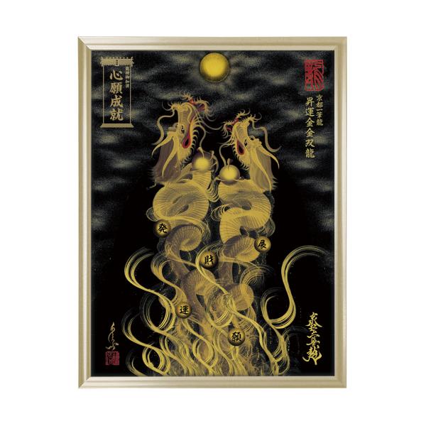 京都一筆龍絵師 手島啓輔の監修により、原画原寸サイズそのものを用いて専門技術『高精度製版DATA化⇒高精細印刷、特殊加工／製作等』 を施し一意専心にてお仕立ていただいております。国内生産の高級額縁（デッサン額）を使用し、様々な場所で京都一筆...
