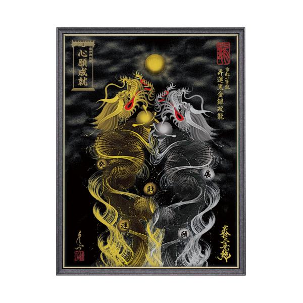 京都一筆龍絵師 手島啓輔の監修により、原画原寸サイズそのものを用いて専門技術『高精度製版DATA化⇒高精細印刷、特殊加工／製作等』 を施し一意専心にてお仕立ていただいております。国内生産の高級額縁（デッサン額）を使用し、様々な場所で京都一筆...