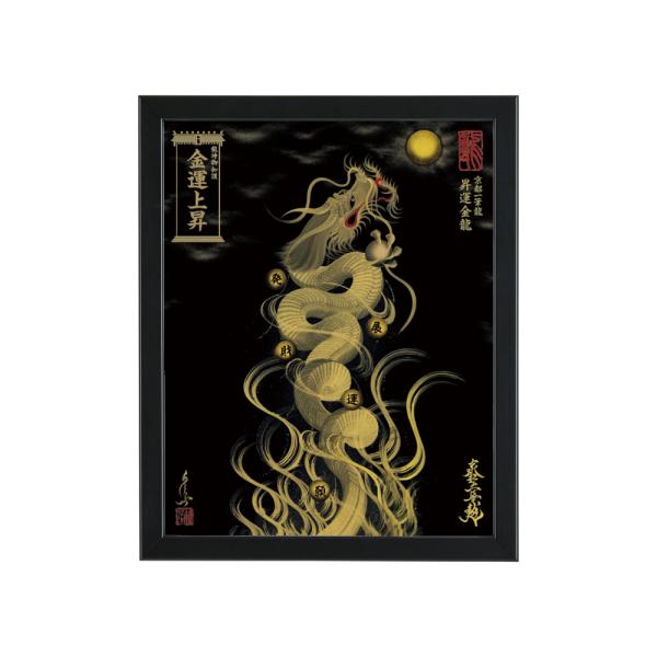 京都一筆龍絵師 手島啓輔の監修により、原画原寸サイズそのものを用いて専門技術『高精度製版DATA化⇒高精細印刷、特殊加工／製作等』 を施し一意専心にてお仕立ていただいております。