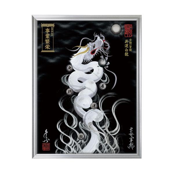 京都一筆龍絵師 手島啓輔の監修により、原画原寸サイズそのものを用いて専門技術『高精度製版DATA化⇒高精細印刷、特殊加工／製作等』 を施し一意専心にてお仕立ていただいております。国内生産の高級額縁（デッサン額）を使用し、様々な場所で京都一筆...