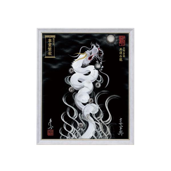 京都一筆龍絵師 手島啓輔の監修により、原画原寸サイズそのものを用いて専門技術『高精度製版DATA化⇒高精細印刷、特殊加工／製作等』 を施し一意専心にてお仕立ていただいております。国内生産の高級額縁（デッサン額）を使用し、様々な場所で京都一筆...