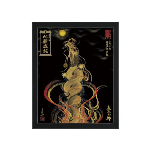 京都一筆龍絵師 手島啓輔の監修により、原画原寸サイズそのものを用いて専門技術『高精度製版DATA化⇒高精細印刷、特殊加工／製作等』 を施し一意専心にてお仕立ていただいております。