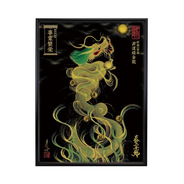 京都一筆龍絵師 手島啓輔の監修により、原画原寸サイズそのものを用いて専門技術『高精度製版DATA化⇒高精細印刷、特殊加工／製作等』 を施し一意専心にてお仕立ていただいております。国内生産の高級額縁（デッサン額）を使用し、様々な場所で京都一筆...